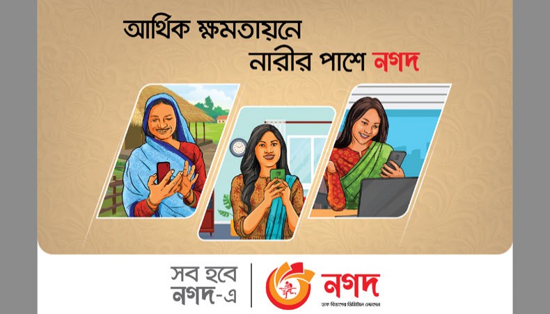 New Age | Nagad to create 10 women entrepreneurs in each upazila