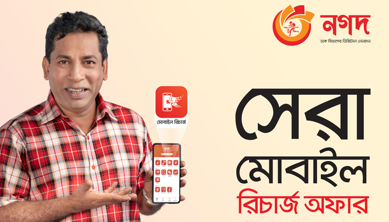 New Age | Nagad offers easy mobile recharge service