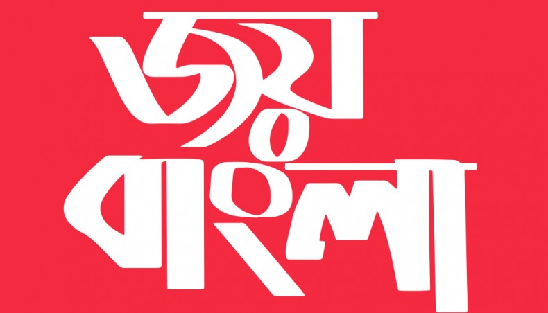 Bangladesh introduces Joy Bangla as national slogan