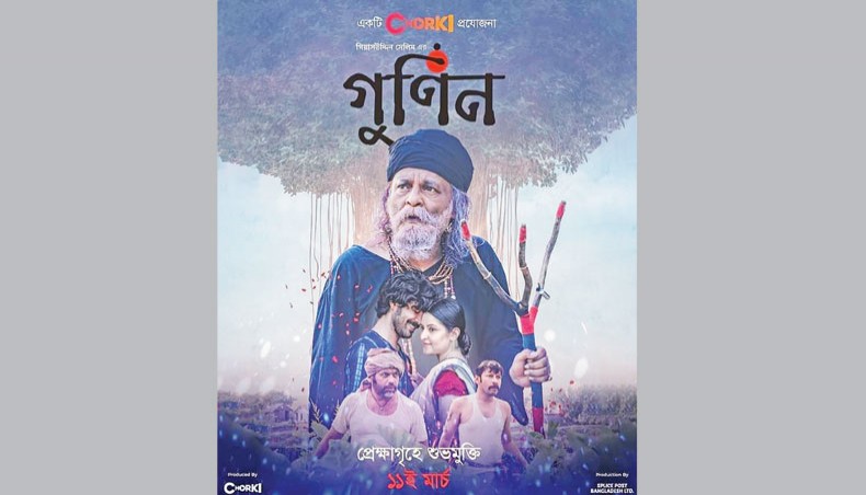 New Age | Giasuddin Selim’s Gunin hits cinemas