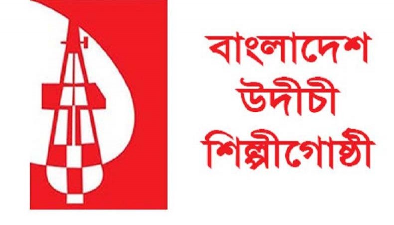 Udichi Logo