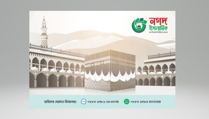 New Age | ‘Nagad Islamic’ launches hotline numbers with services for ...