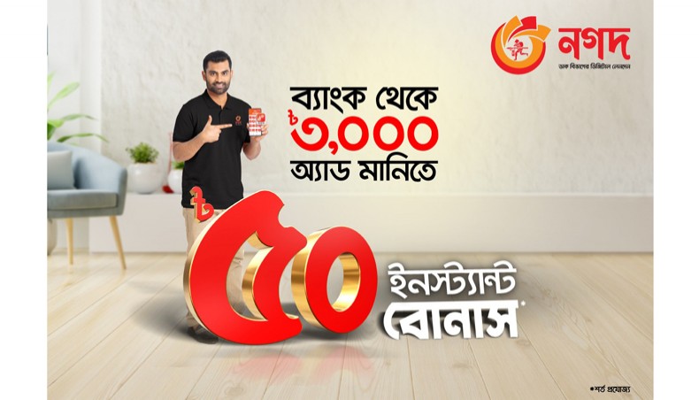 New Age | Nagad offers Tk 50 instant bonus on ‘Add Money’ from banks