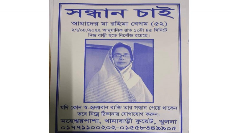 New Age | Missing Khulna woman found dead in Mymensingh, claims family