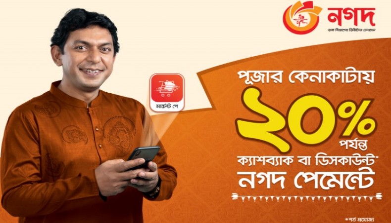 New Age | Nagad offers up to 20pc cashback during Durga Puja
