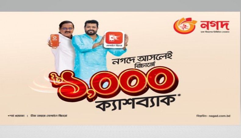 New Age | Nagad introduces exciting cash back offers for mobile recharge