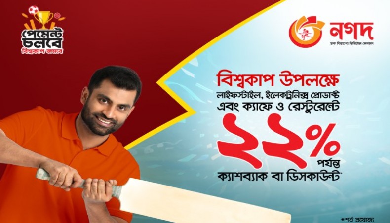 New Age | Nagad announces up to 22pc cashback during World Cup