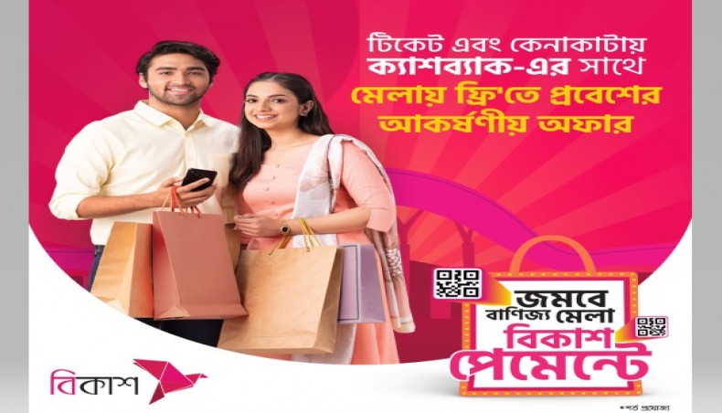 New Age | BKash brings exciting offers for Dhaka International Trade Fair