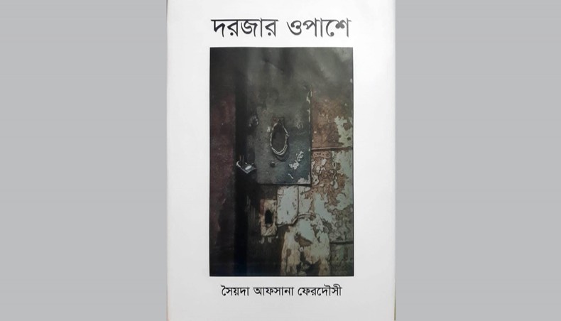 New Age | Afsana Ferdousi’s ‘Dorjar Opase’ unveiled