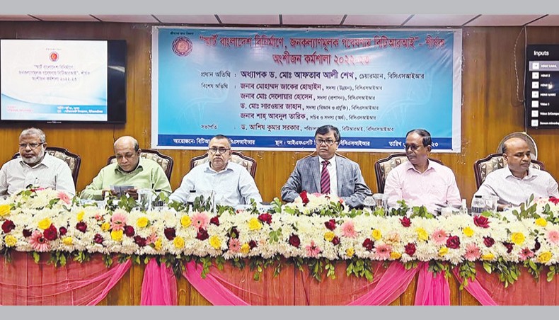 New Age | BCSIR holds stakeholder workshop