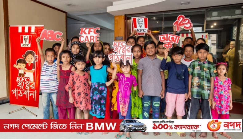 KFC announces new project ‘KFC Shopner Pathshala’