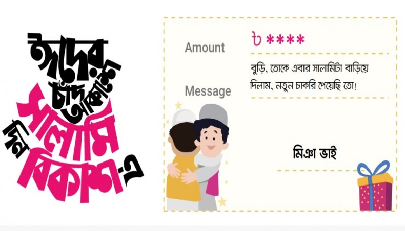 New Age | Users can send ‘Salami’ via bKash ‘Eid Salami’ feature