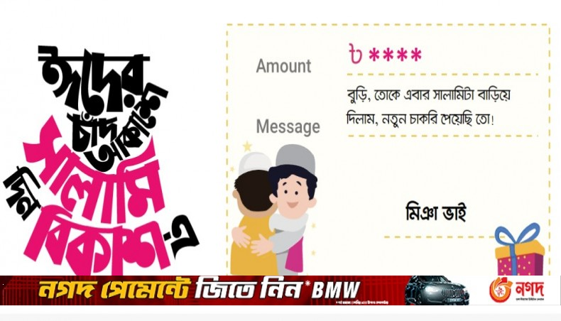 Users can send ‘Salami’ via bKash ‘Eid Salami’ feature