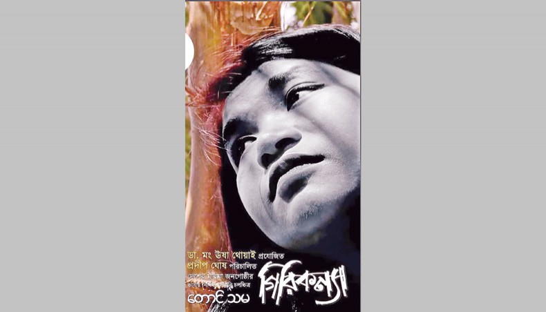 New Age | Marma language film ‘Girikanya’ screened
