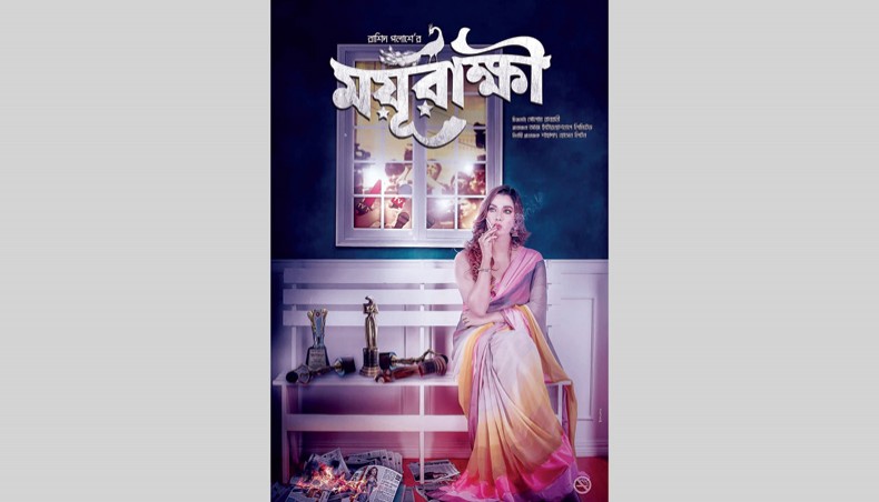 New Age | ‘Mayurakshi’ receives censor certificate