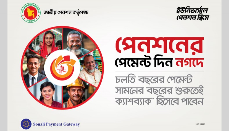 New Age | Nagad to provide cashback with profit on universal pension’s ...