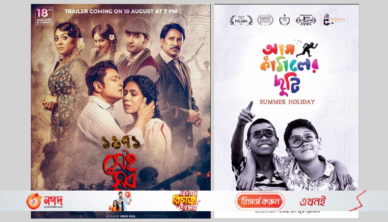 ‘1971 Shei Sab Din’, ‘Aam Kathaler Chhuti’ released in local cinemas