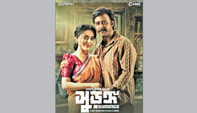 New Age | Director’s Cut for ‘Surongo’ released on OTT