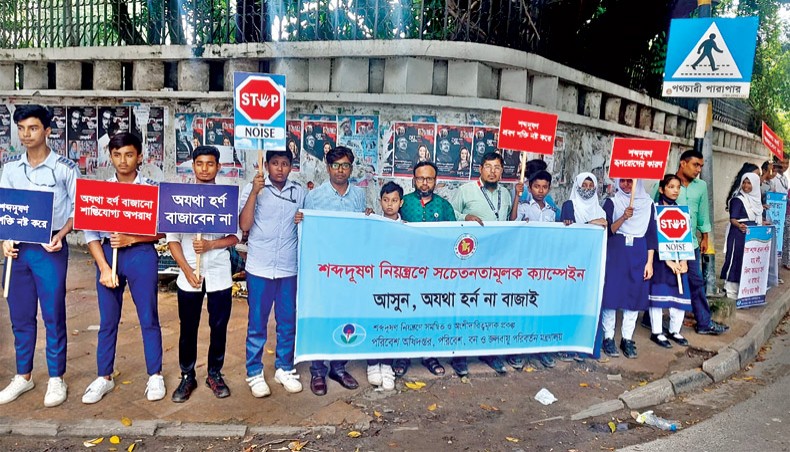 New Age | Campaign to control noise pollution held in Dhaka