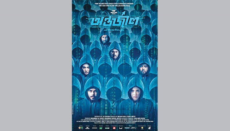 New Age | ‘Antarjal’ receives censor certificate