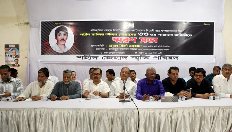 New Age | BNP observes Shaheed Jihad Day