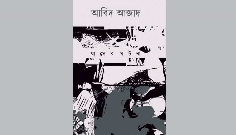 New Age | Oitijjhya pays tribute to Abid Azad