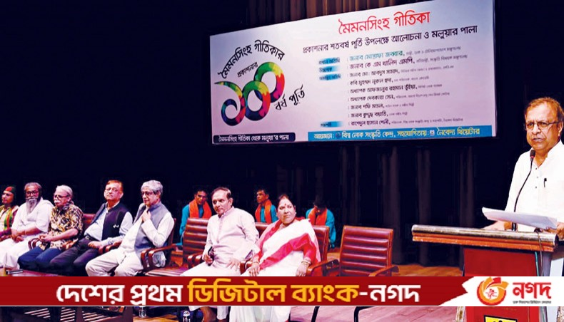 Centenary of Maimansingha Gitika celebrated