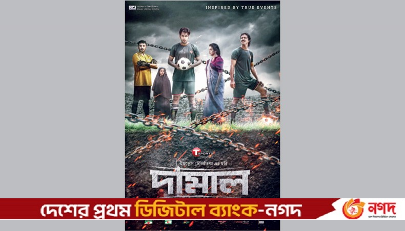 ‘Damal’ to participate in film fest in Riyadh