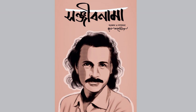 New Age | ‘Sanjeebnama’ hits Amar Ekushey Book Fair