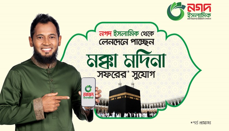 New Age | Nagad offers Makkah-Madina visit on transactions thru Nagad ...